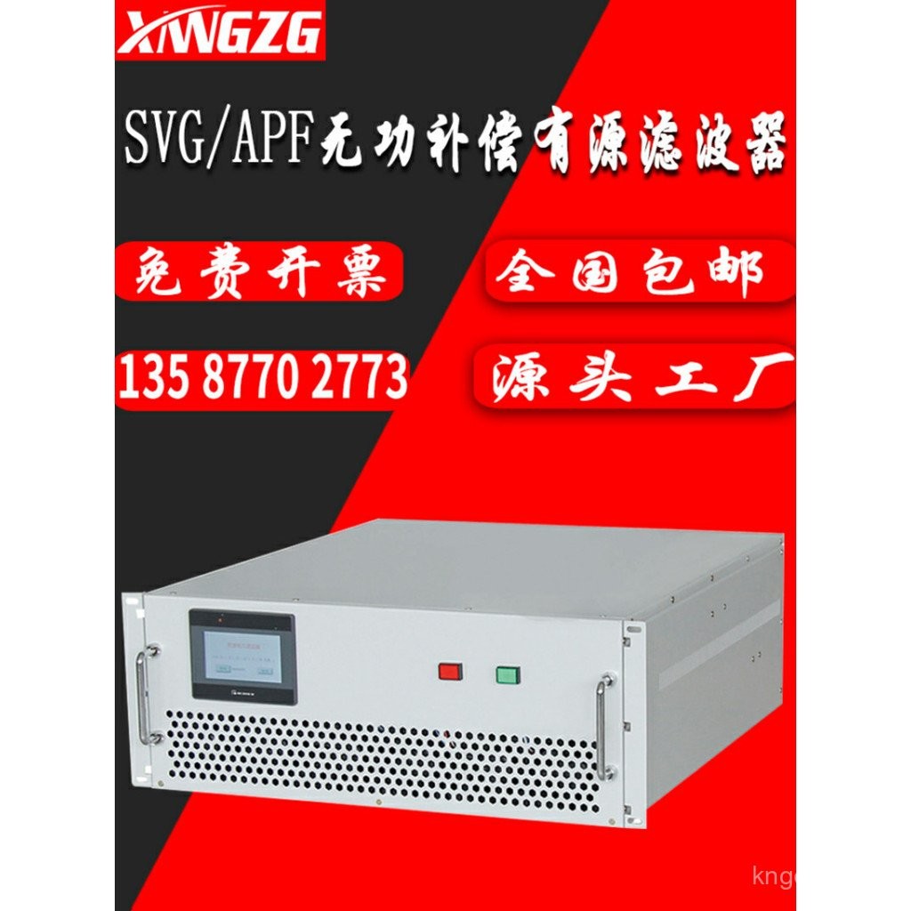 APF Active Power Filter Cabinet Neutral Current Eliminator SVG Harmonic ...