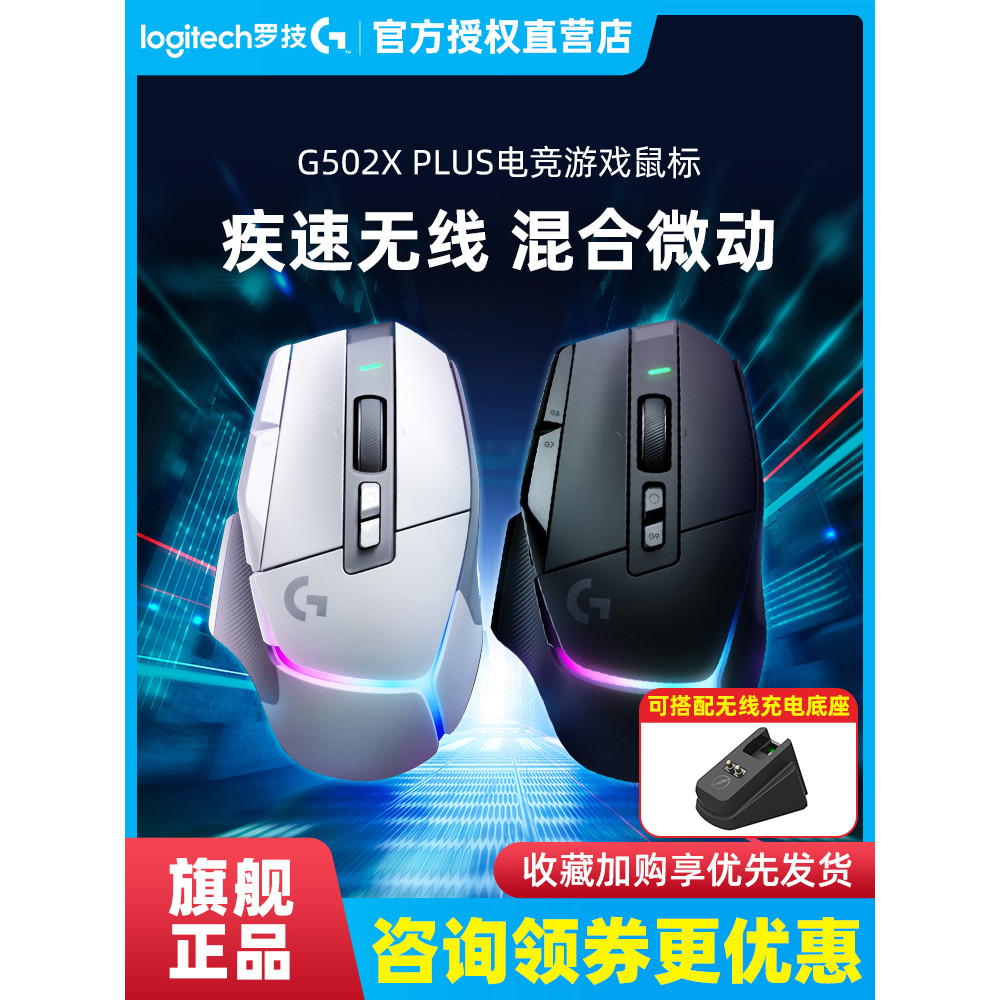 Logitech G502XPLUS Wireless Gaming Mouse RGB Lighting Notebook Desktop Charging Gaming Dedicated ...