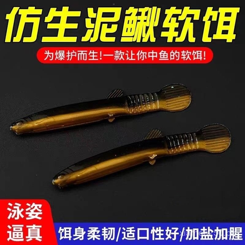New Bionic Small Loach Lure Soft Bait with Salt and Fishy Scent for ...
