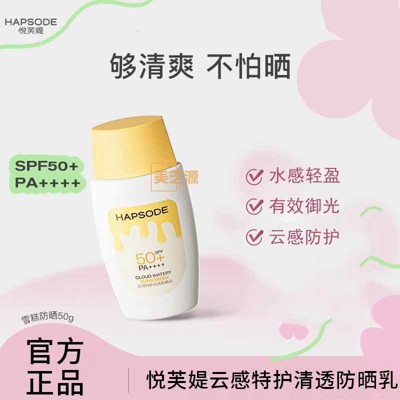 Yuefuti Sunscreen Cream Ice Cream Sunscreen New Version SPF50 ...