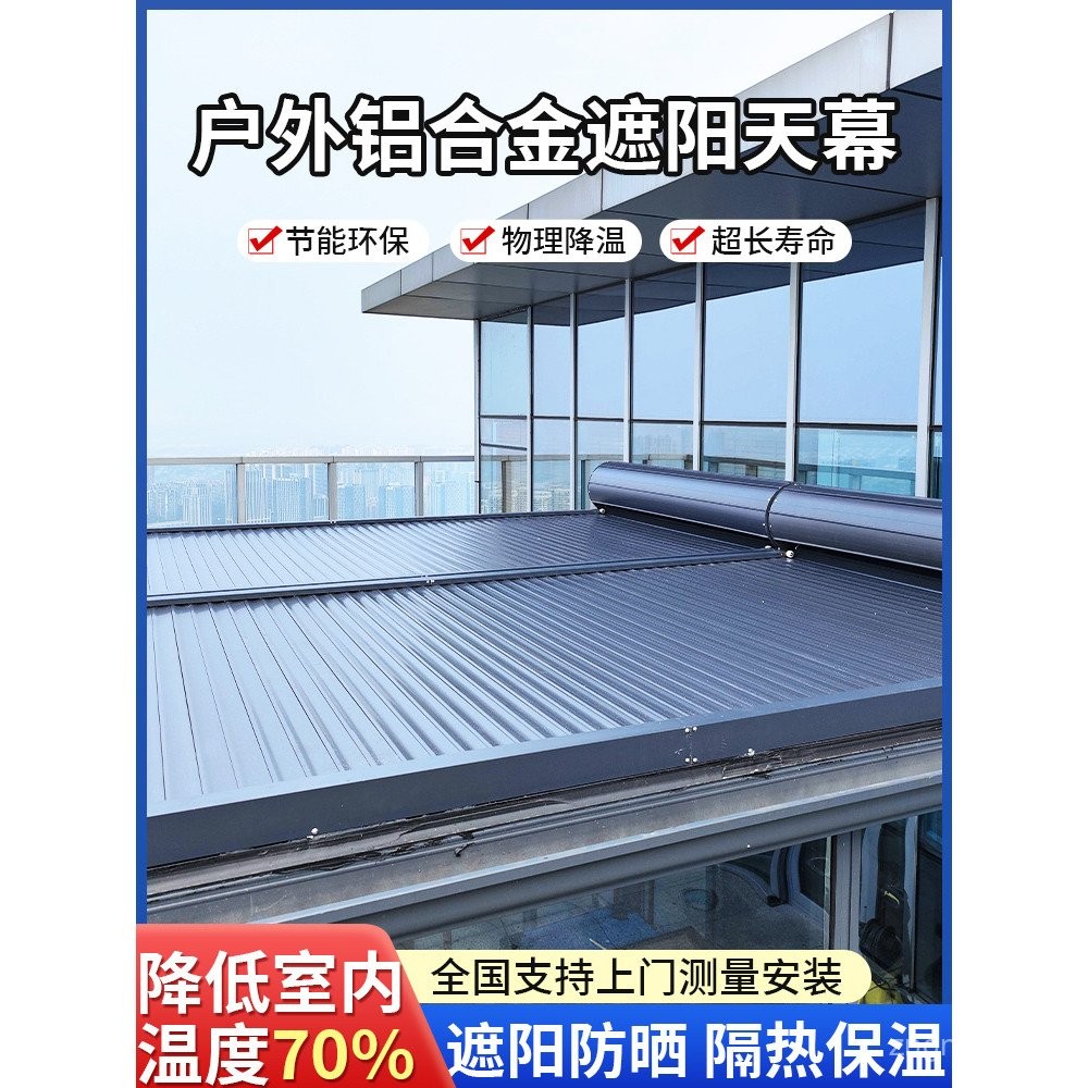 Sunroom Shade Roof Curtain Electric Skylight Full Blackout Aluminum ...
