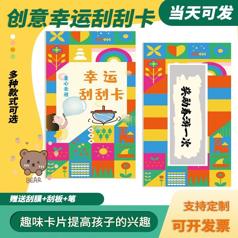 Lucky Scratch Card Customized Children Family Interactive Reward ...