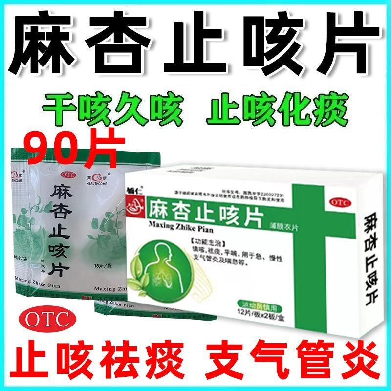 Cough Relieving Sputum Medicine Old Brand Cough Relief Medicine Dry ...