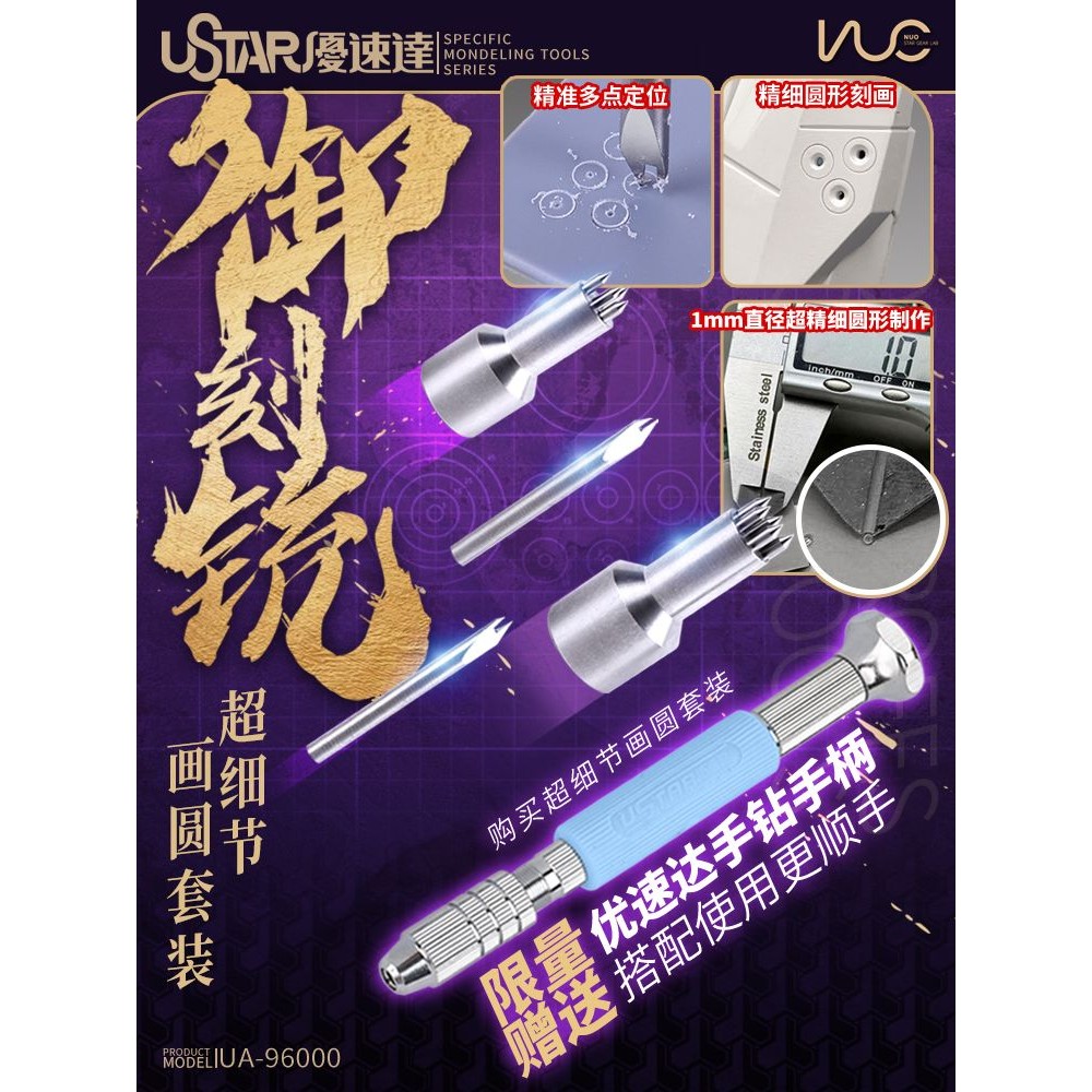 USTAR UA96000 Detail Circle Drawing Tool Set Gundam Model DIY ...