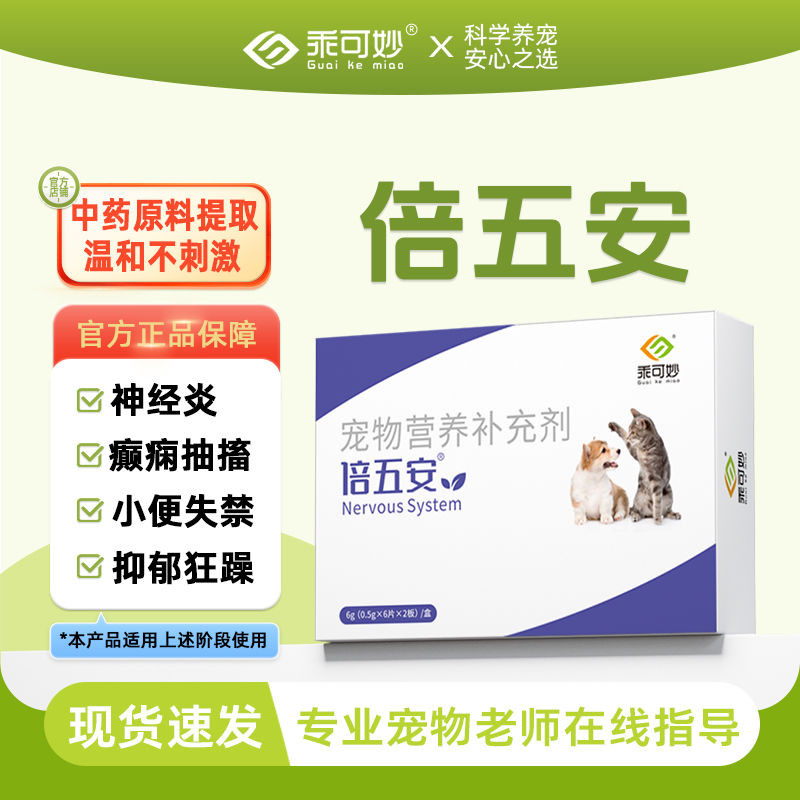 Guaco Miaobei Wuan Dog Cat Neurosis Epileptic Twitching Limbs Powerless ...