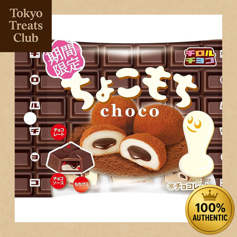 Tirol Chocolate Choco Mochi, 6 pieces x 10 bags | Shopee Philippines