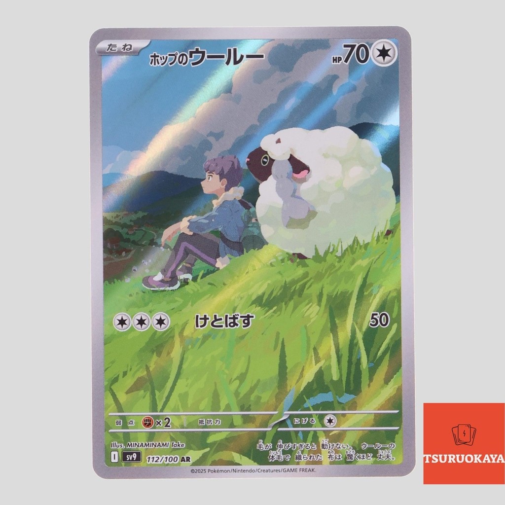 Hop’s Wooloo AR 112/100 SV9 Battle Partners Japanese Pokemon Card ...