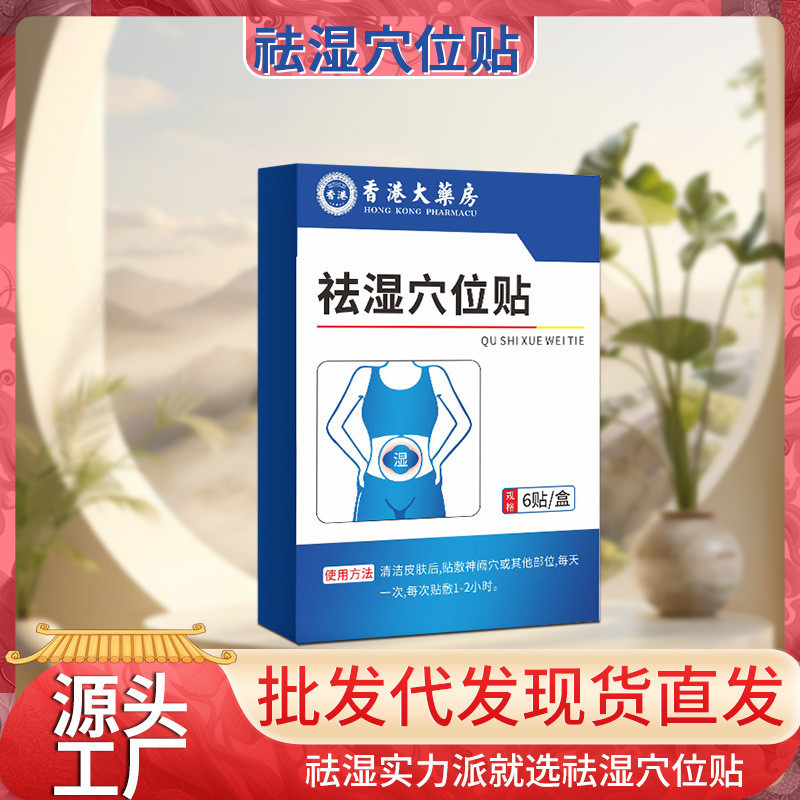 Hong Kong Big Pharmacy Wet Acupoint Flat Patch Pressure Stimulation ...