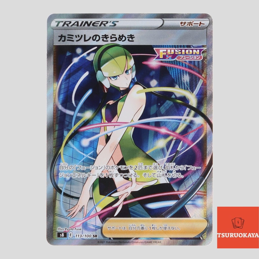 Elesa's Sparkle SR 113/100 S8b VMAX Climax Japanese Pokemon Card ...