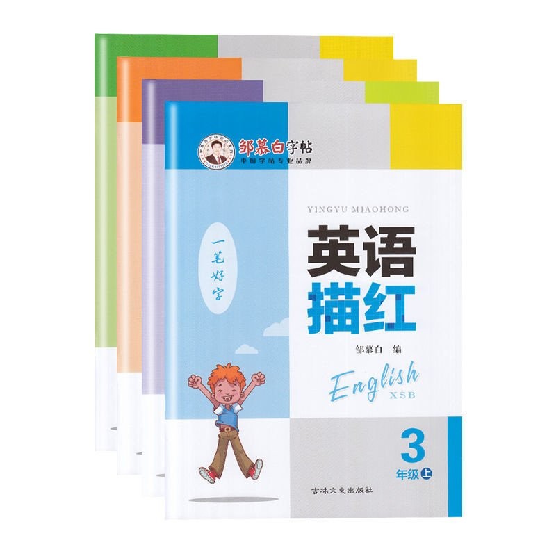 Zou Mubai English Copybook for Elementary School English Copybook Xiang ...