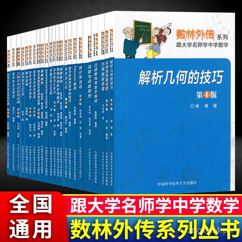 Shulin Biography Series Books Learn Middle School Mathematics from ...