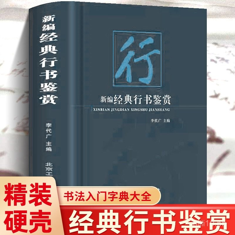 Newly Compiled Classic Running Script Appreciation Calligraphy Art Basic Theory Knowledge ...