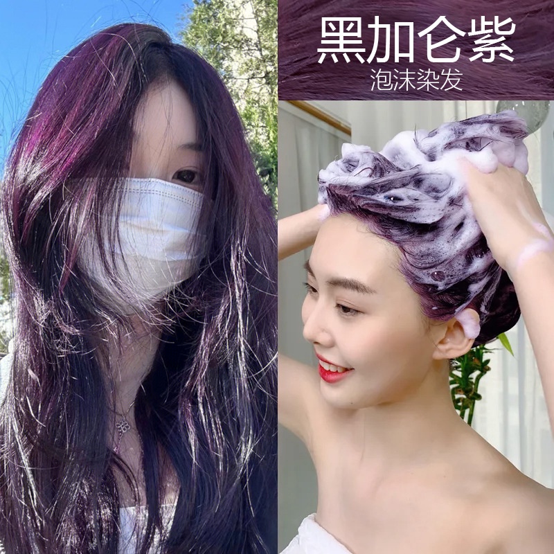 Spot# Han Mozi bubble dye internet red black currant purple hair dye ...