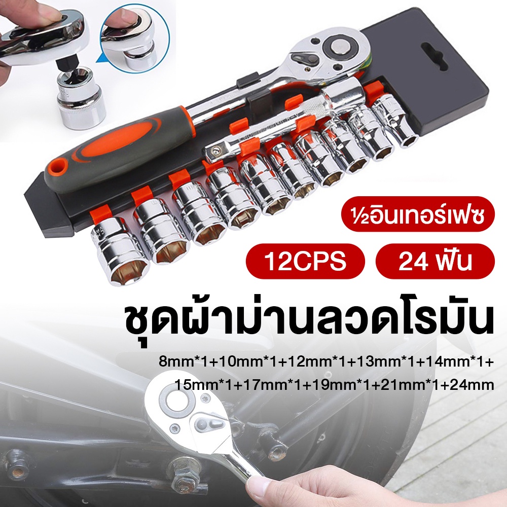Tool Set Wrench Block 12 Pieces Size 1/2 (4 Inch) CR-V Genuine | Shopee ...