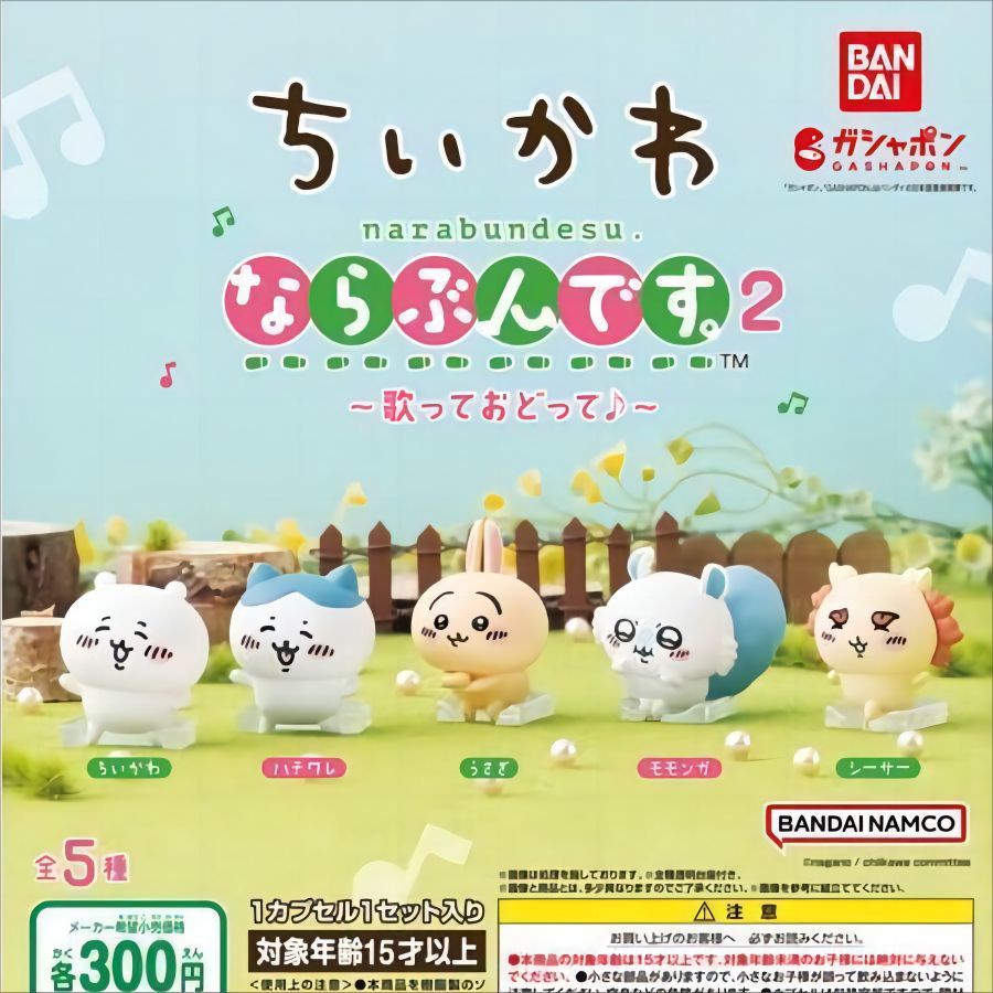 [BTF] spot Wandai twisted egg self-mocking bear singing and dancing CHIIKAWA doll queuing 2 FW3C ...