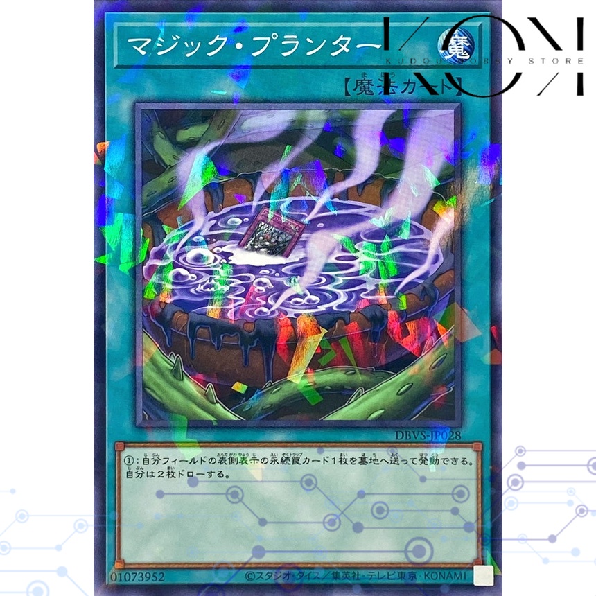 Yugioh OCG DBVS Deck Build Pack Valiant Smashers DBVS-JP028 Magic Planter 游戏王 游戏王卡 日文 JA ...