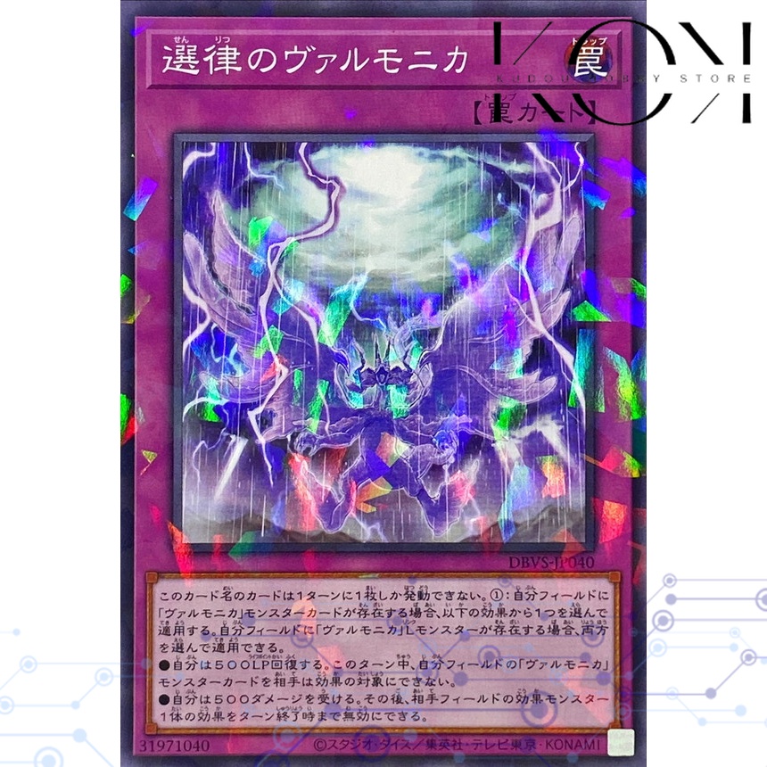 Yugioh OCG DBVS Deck Build Pack Valiant Smashers DBVS-JP040 Valmonica ...