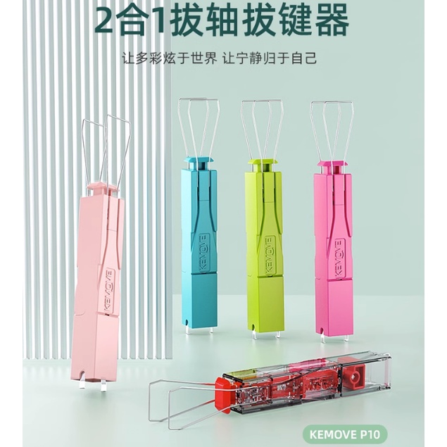 Shaft extractor key extractor 2-in-1 mechanical keyboard hot swappable ...