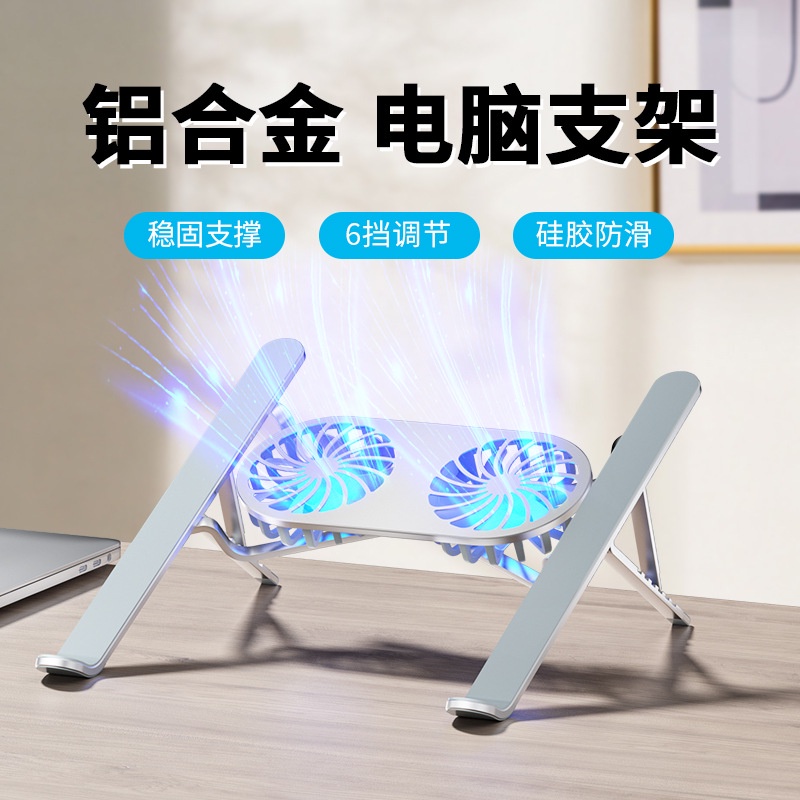 Laptop Radiator Stand Desktop Heightened Base Adjustable Aluminum Alloy ...