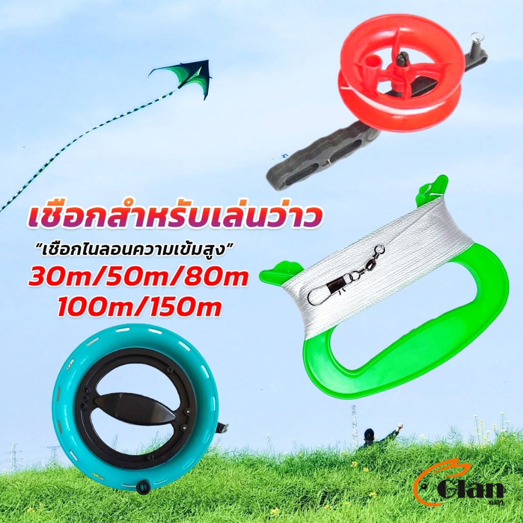 Glanxuan All Kinds Of Kite Rope Available In Multiple Sizes 30m/50m/80m ...
