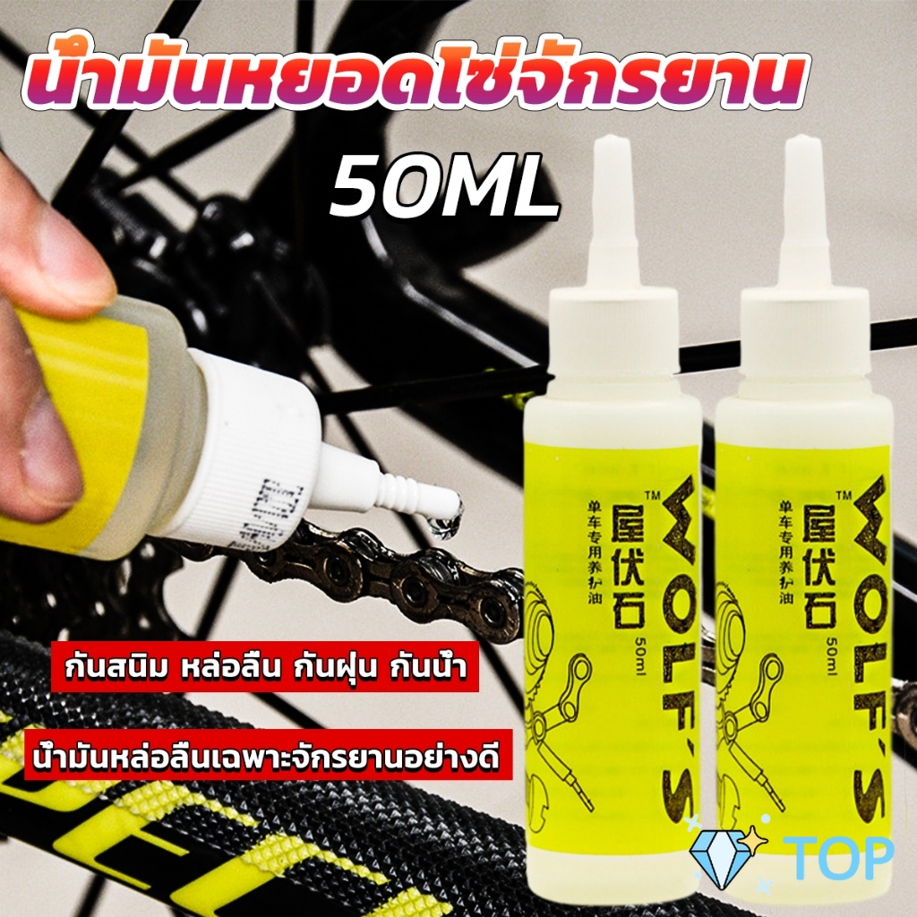 Bicycle chain oil Lubricant 50ml | Shopee Philippines
