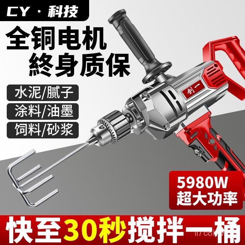 American High-Power Aircraft Putty Mixer Cement Mortar Paint Mixer Meat ...