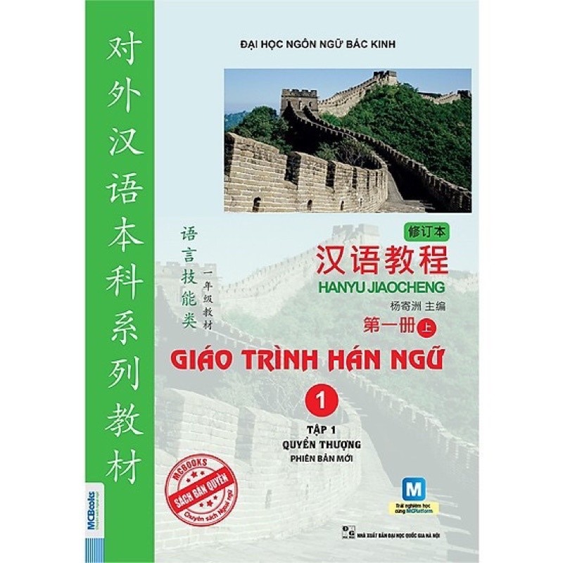 Book - Chinese Language Textbook 1 Volume 1 Upper Volume New Version ...