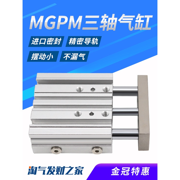 Three-axis Three-Pole Cylinder MGPM32/40/50/63 * 25/30/40/50/75/100/125/150/200-Z | Shopee ...