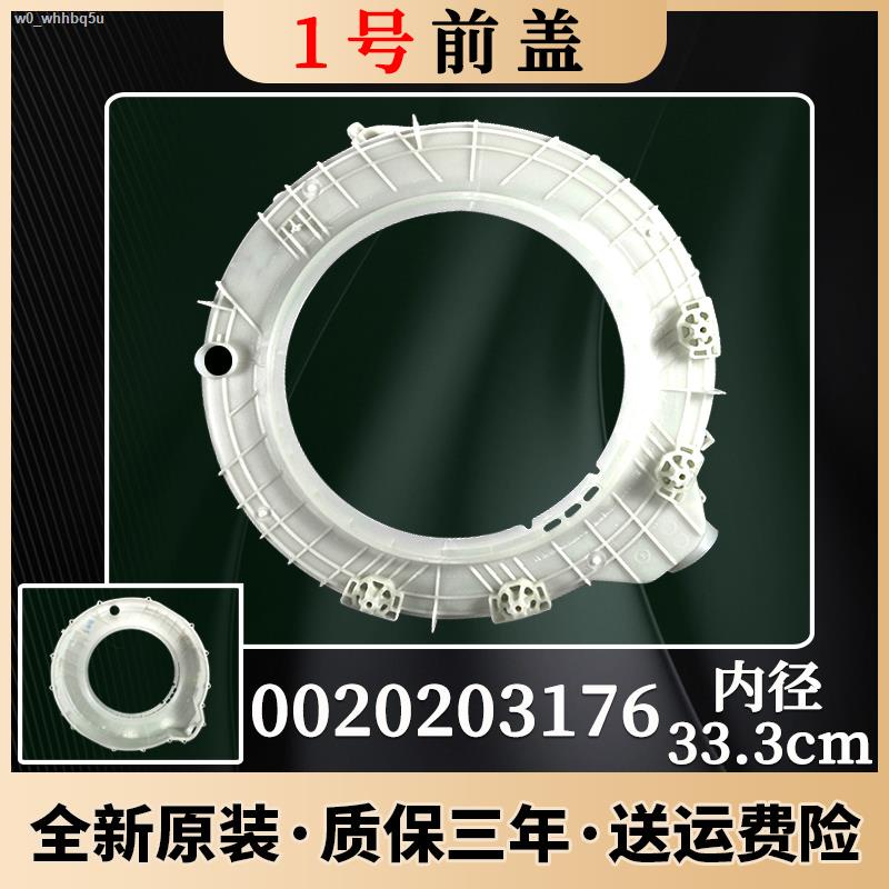 Haier drum washing machine front cover rear parts assembly plastic outer cylinder flange ...