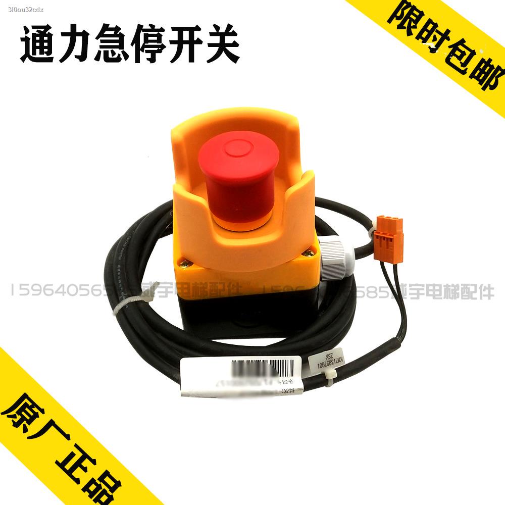 ぇOriginal KONE elevator bottom pit emergency stop switch with line ...