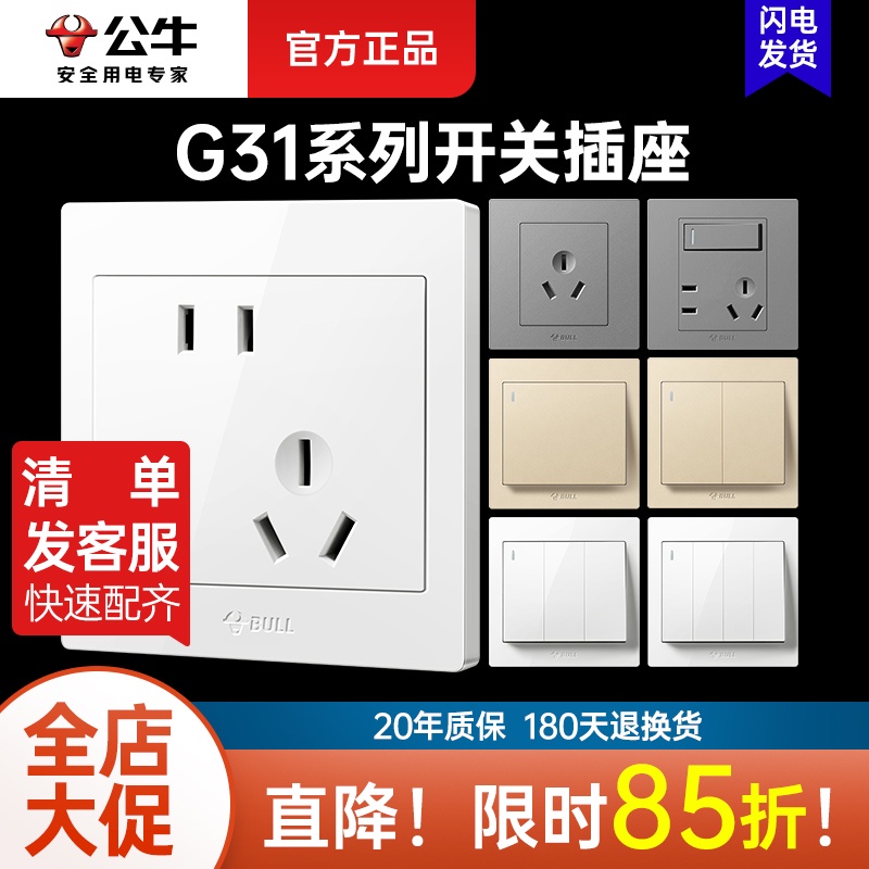 [Bull Official] Switch Socket Panel Flagship 86-Type Wall Concealed ...