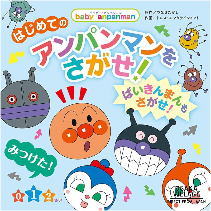 Anpanman Book "First time looking for Anpanman! - Also look for ...