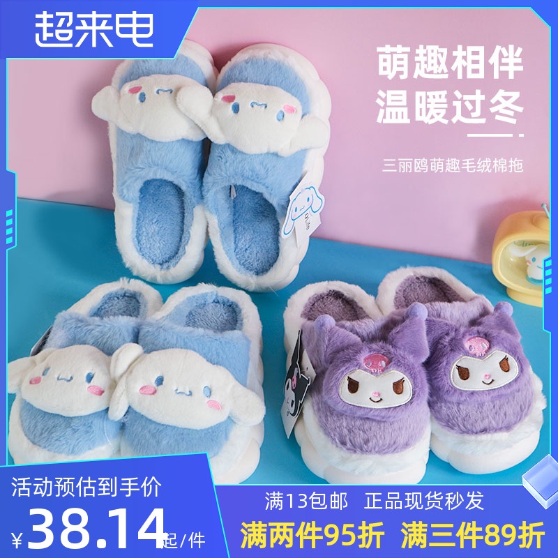 Miniso MINISO MINISO Sanrio Cute Funny Plush Cotton Slippers Cinnamon ...