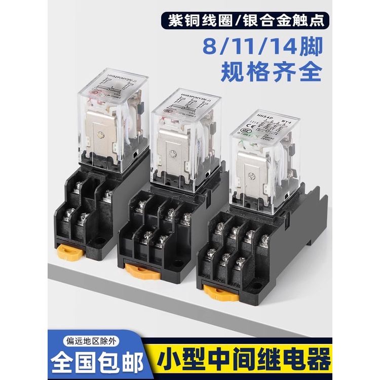 Nikko HH52P small intermediate relay 53HH54P electromagnetic JQX-13F ...