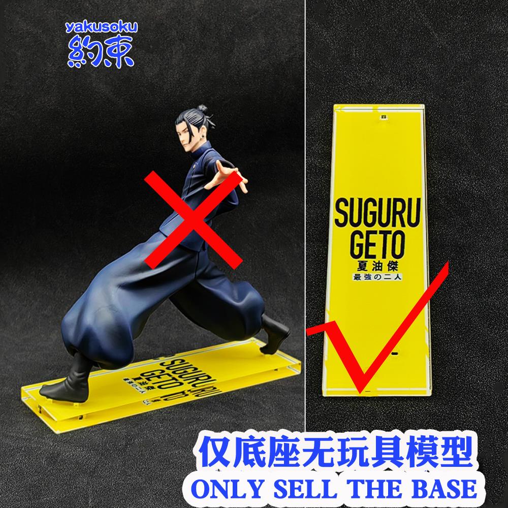 Restraint Base Acrylic Platform for Spell Back to Battle SPM Satoru ...