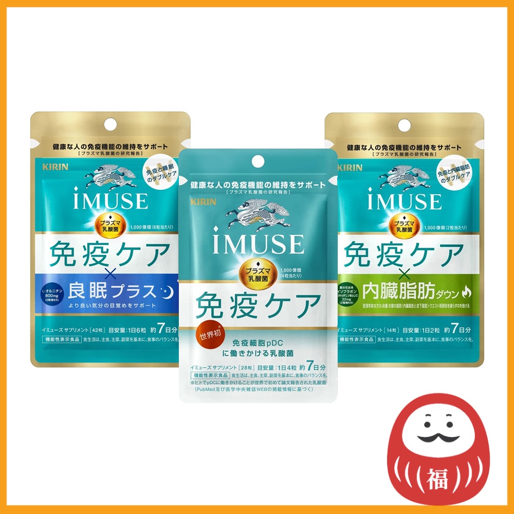 Kirin iMuse Immune Care Supplements - Original / Good Sleep Plus ...