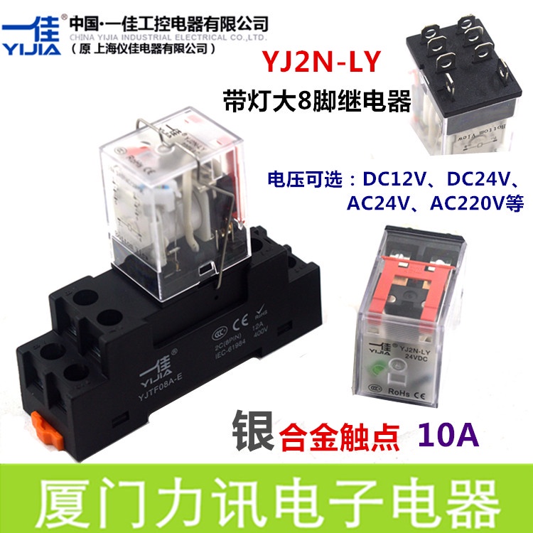 Yijia relay YJ2N-LY large 8-pin wide 8-pin 10A intermediate relay ...