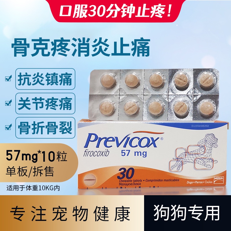 Previcox previcox previcox Pain 57mg Dog Fracture Arthritis Relieve ...