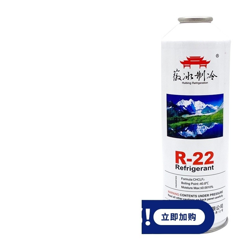 Hui Bing R22 Refrigerant Refrigerant Snow suit Tool Air Conditioning ...