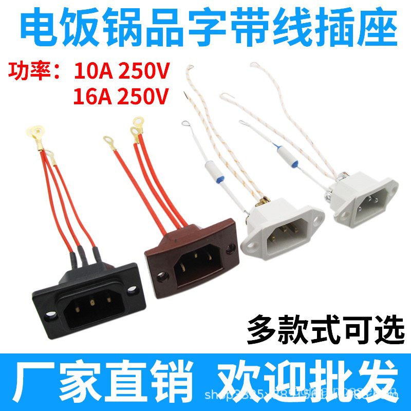 16a Power Rice Cooker Electric Frying Pan Socket Stagger Arrangement ...