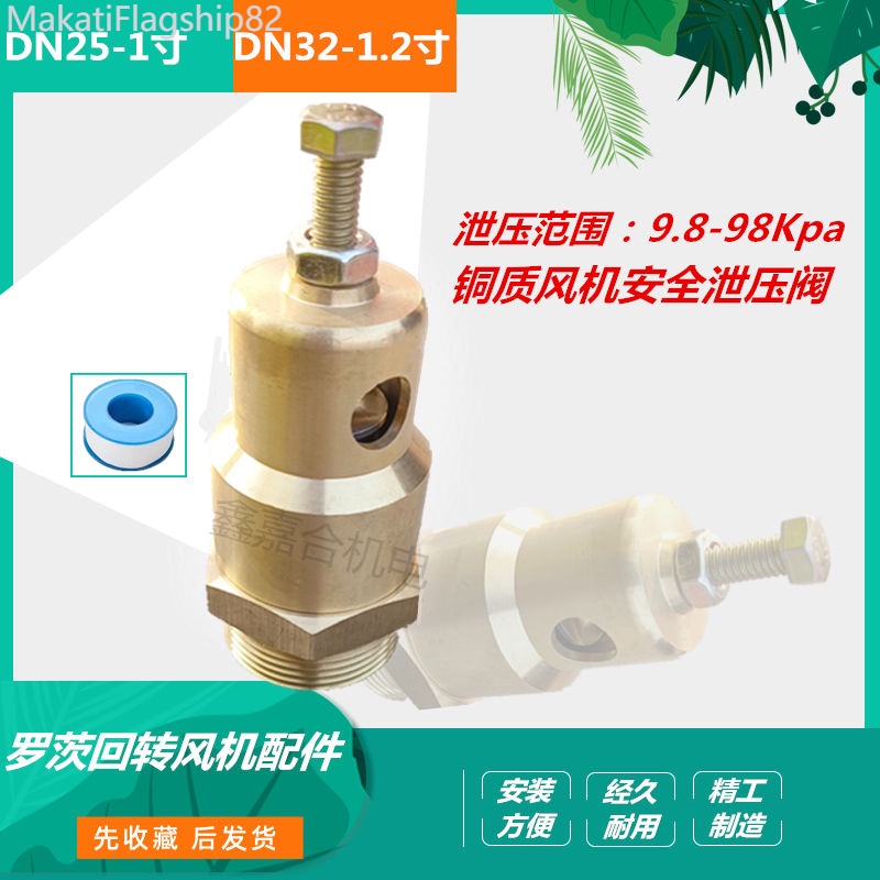Roots Blower Pipeline Brass Safety Valve Unloading Valve Rotary Fan 1 ...