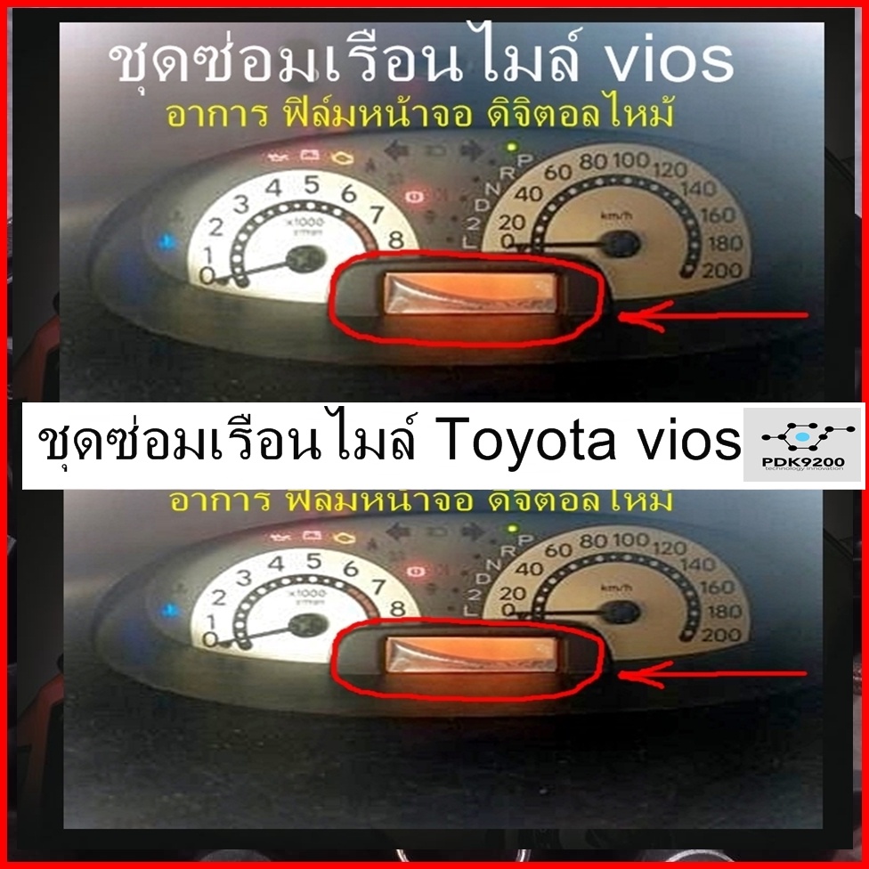 Toyota vios Meter Repair Kit (Film) | Shopee Philippines