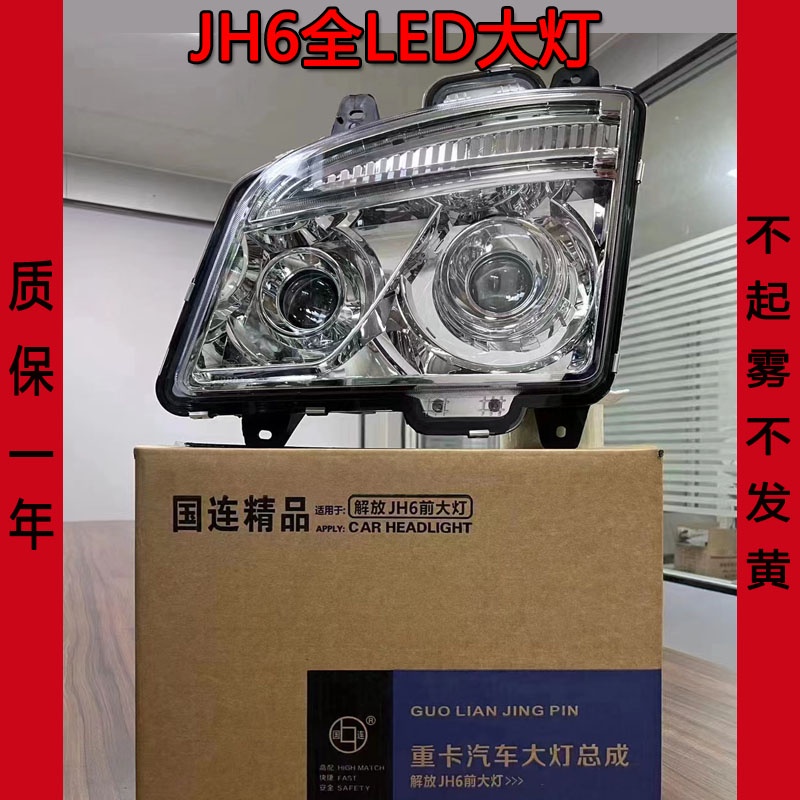 Jiefang JH6 Full LED Headlamp Assembly Double Lens Super Bright White Headlamp Heavy Truck Self ...