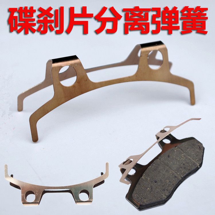 Disc Brake Circlip Leaf Spring Electric Car Accessories Disc Brake Pump ...