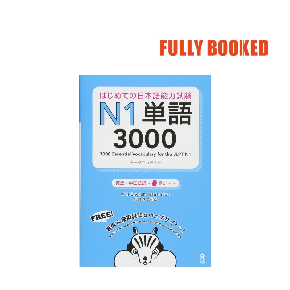 3000 Japanese Vocabulary Words for the JLPT Level 1 (Paperback) by Ark ...
