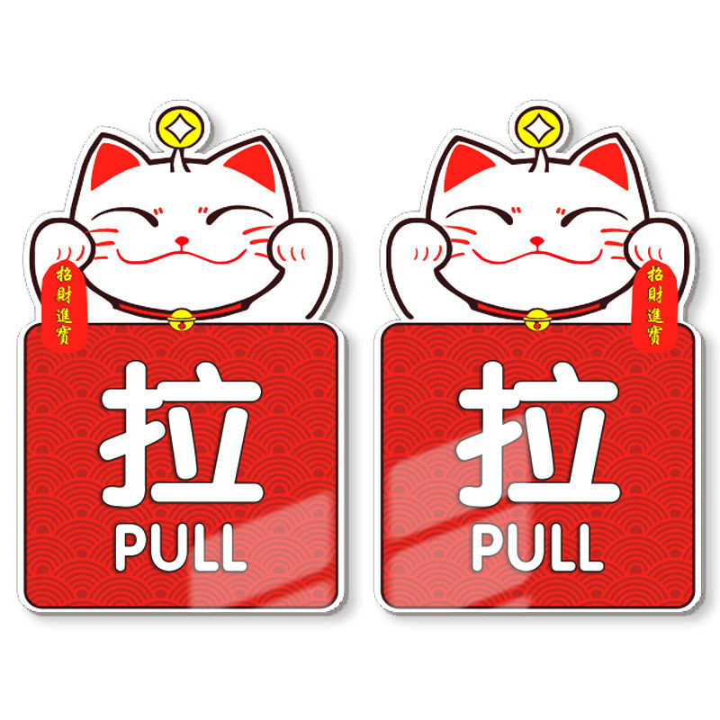 Sliding Glass Door Stickers Acrylic Push Pull Label Sign Lucky Cat ...