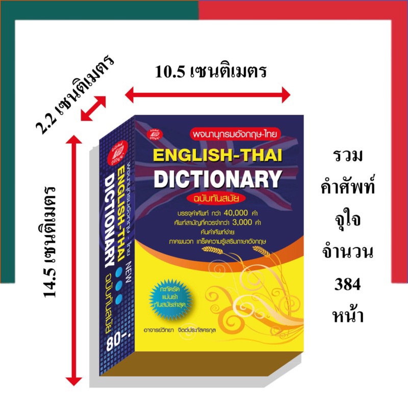 Dictionary English-Thai 40000 Words Wisdom Communion UBMarketing ...