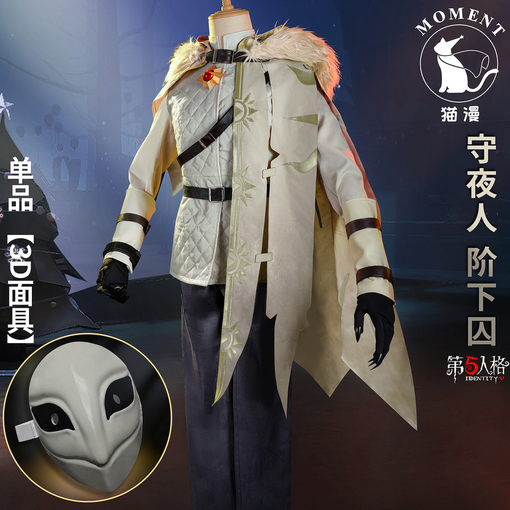 IdentityV Cosplay - Ithaqua (The Night Watcher) - Prisoner Costume Set ...