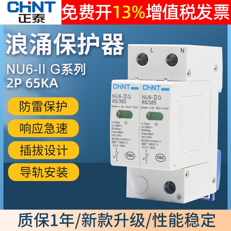 Chint household lightning protector surge protector surge NU6-II 2P ...