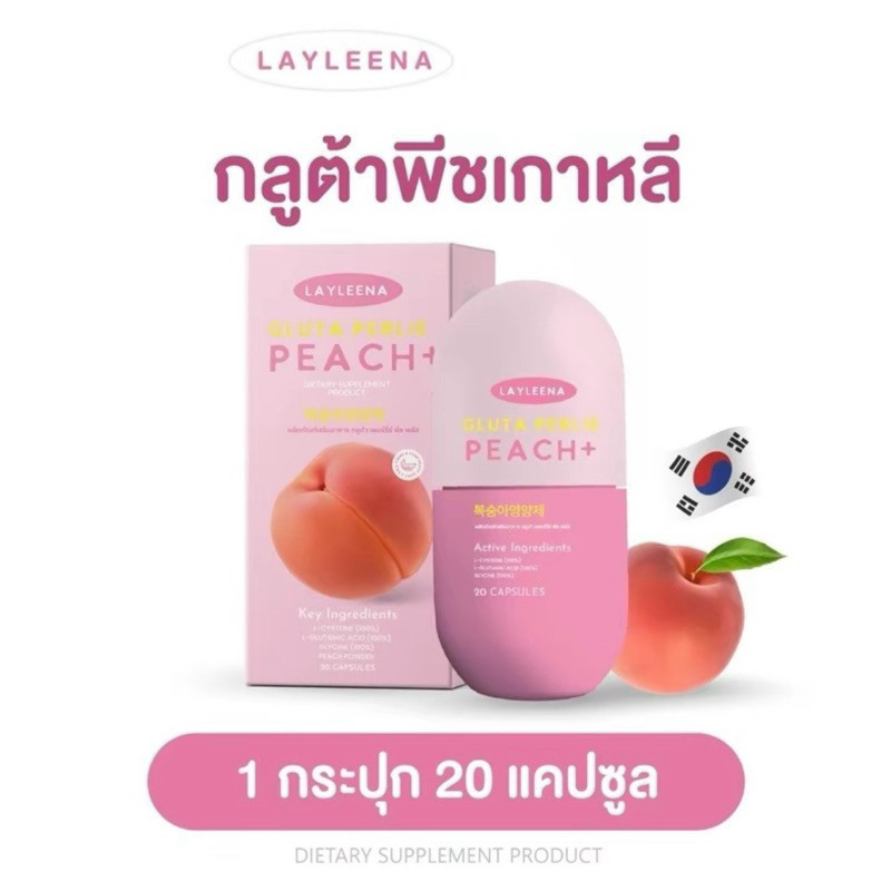 Layleena Glutathione Peach Korea Vitamins Reduce Acne Scars (20 ...